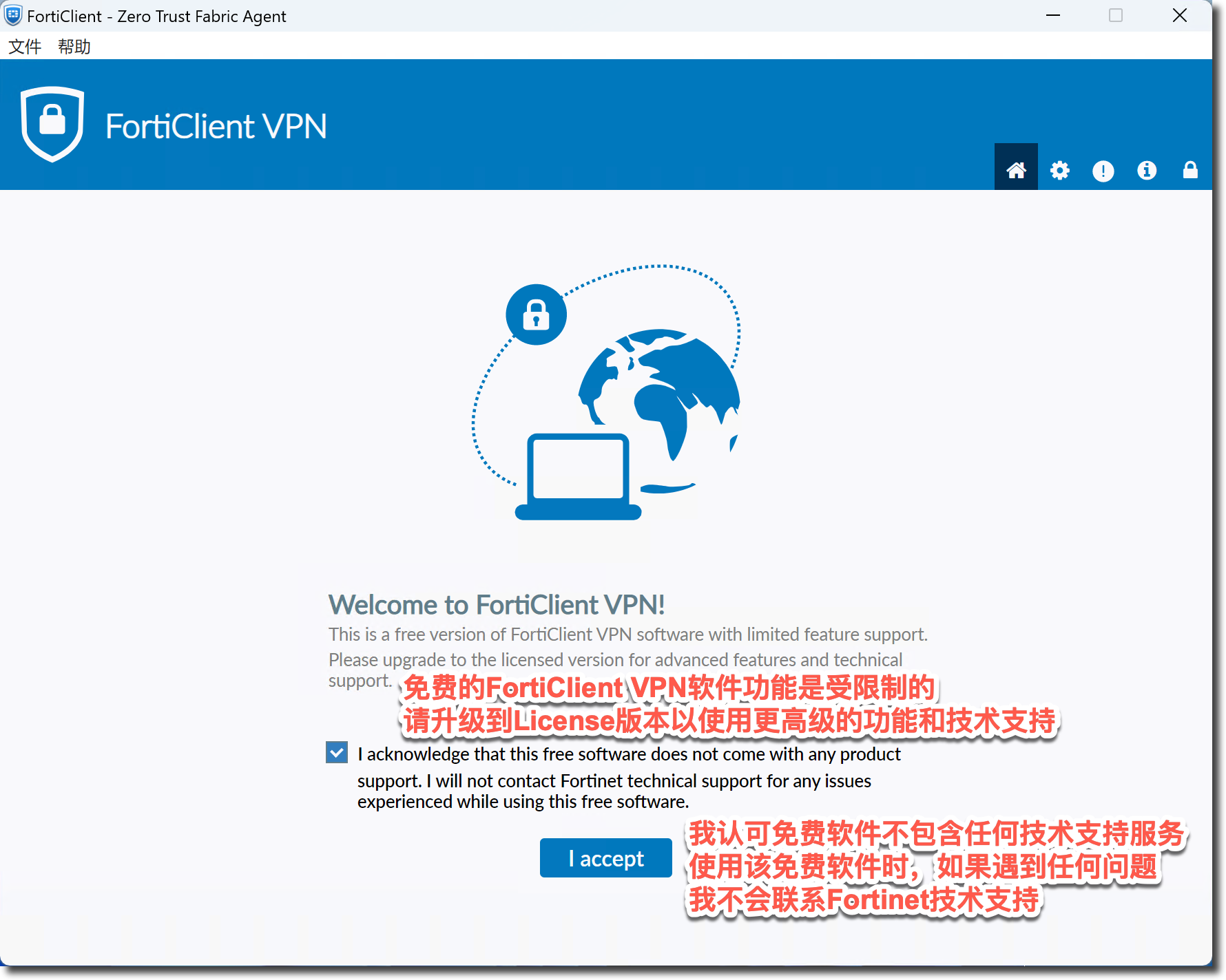 FortiClient 下载 | FortiGate 中文一本通
